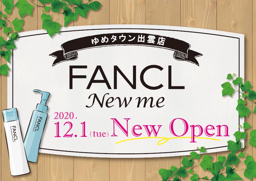 【出雲】ゆめタウン出雲1Fに「New me業態」のファンケルショップが2020年12月1日オープン予定『ファンケル（FANCL）ゆめタウン出雲』 - うんせきブログ